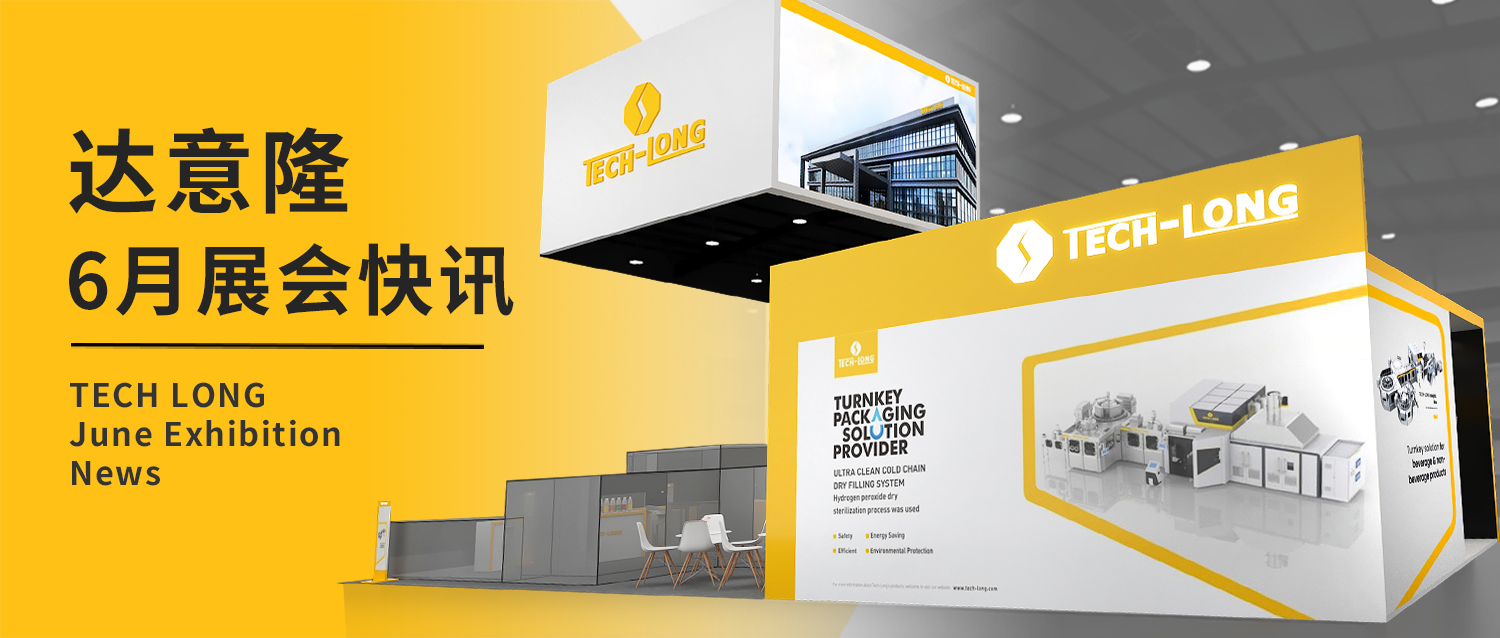 Tech-Long | June Exhibition News | TECH-LONG